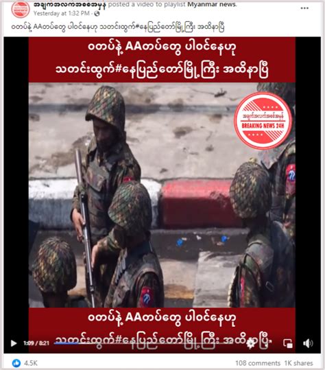 Fact Check နေပြည်တော်ကို ဝတပ်နဲ့ Aa တပ်တွေတိုက်ခိုက်သိမ်းပိုက်ပ
