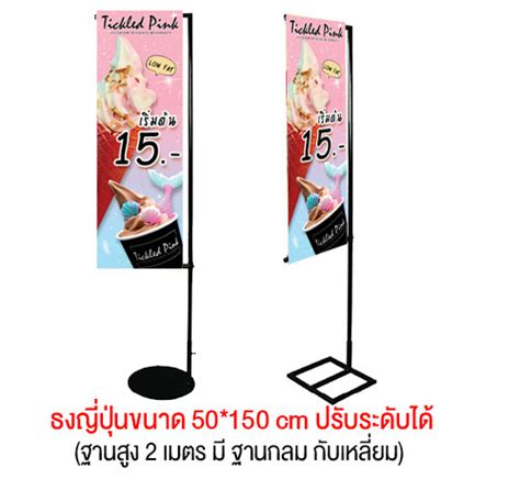 ธงญี่ปุ่น พิมพ์ไวนิล 2 หน้าพร้อมโครงเสาแบบเหล็ก