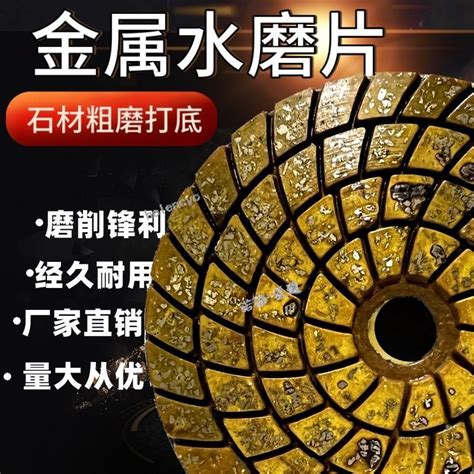 購買199發貨 4寸100mm金屬水磨片 石材拋光片 花崗岩粗磨打磨剪口鋒利耐磨金剛石 蝦皮購物