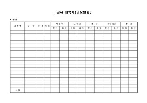공사 내역서 리모델링 업종별서식