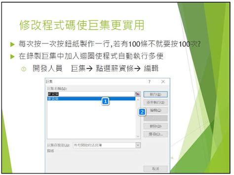 昀淡風青 Excel 錄製巨集excel 自動處理重複工作