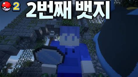 2번째 체육관 도전 픽셀몬 제네레이션 2화 [엘브스 마인크래프트 픽셀몬] Youtube