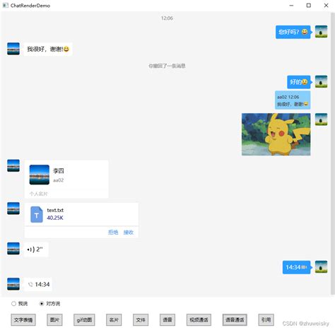 实现聊天消息绘制、图文混排（源码，支持windows、linux） wpf聊天源码 csdn博客
