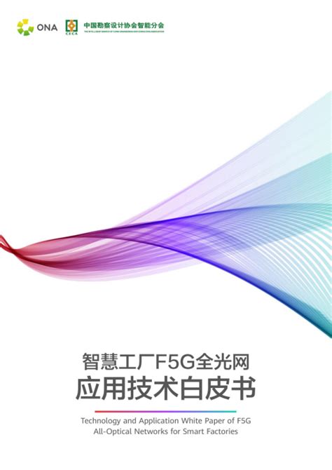 绿色全光网络技术联盟
