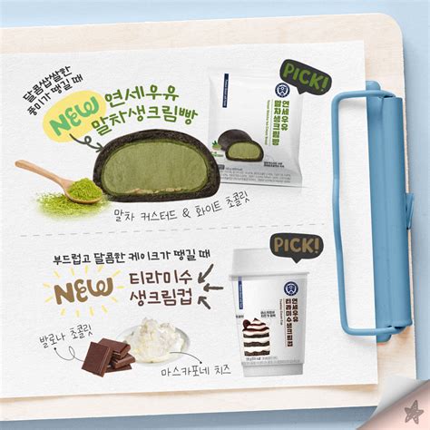 연세대학교 연세유업 공식 인스타그램🩵 연유가 알려주는 편의점에서 가장 핫한 신상 진한 말차 생크림과 쌉싸름한 말차