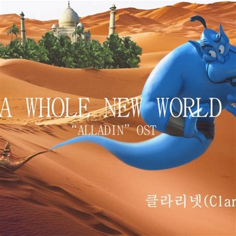 Stream A Whole New World 알라딘 OST 클라리넷 2중주 by 꾸리 Julie Listen online