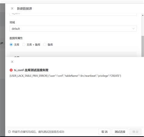 Oceanbase迁移服务，创建不了数据源 Oceanbase 技术问题 社区问答 Oceanbase社区 分布式数据库