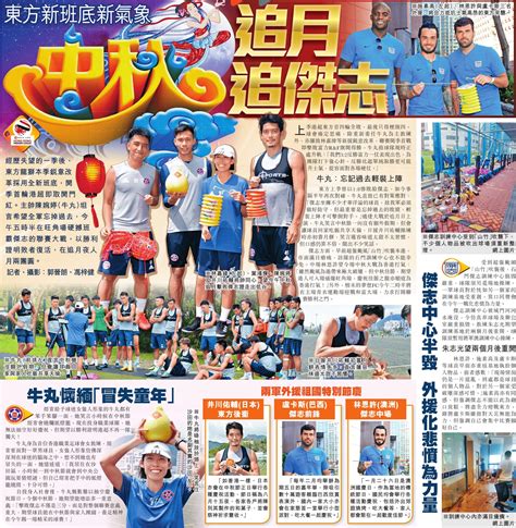 【港超東傑大戰：東方新班底新氣象 中秋追月追傑志】 星島體育 Sing Tao Sports