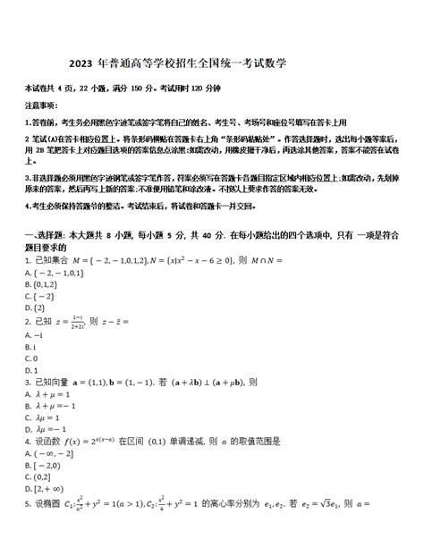 2024年高考数学试卷真题及答案解析（新高考一卷）4221学习网