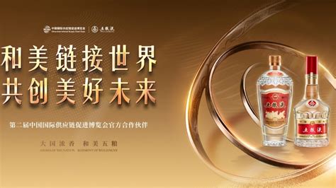 以“和美”链接世界，五粮液将香飘第二届链博会凤凰网