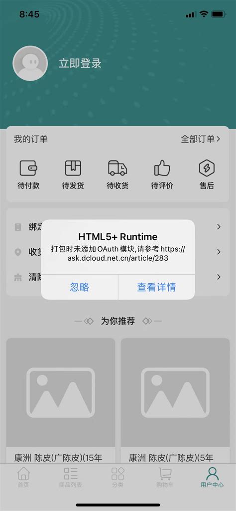 Uniapp Oauth