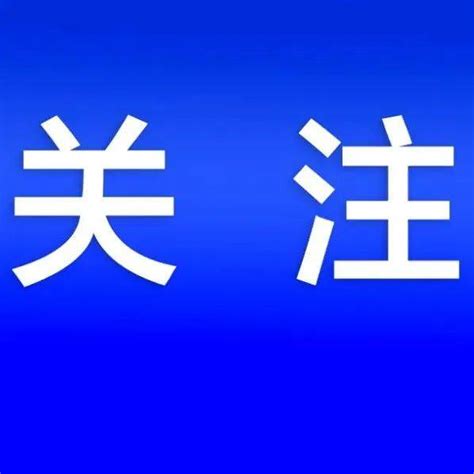 老区改造！山东最新公布！涉及招远22个老旧小区！城乡建设厅计划住房