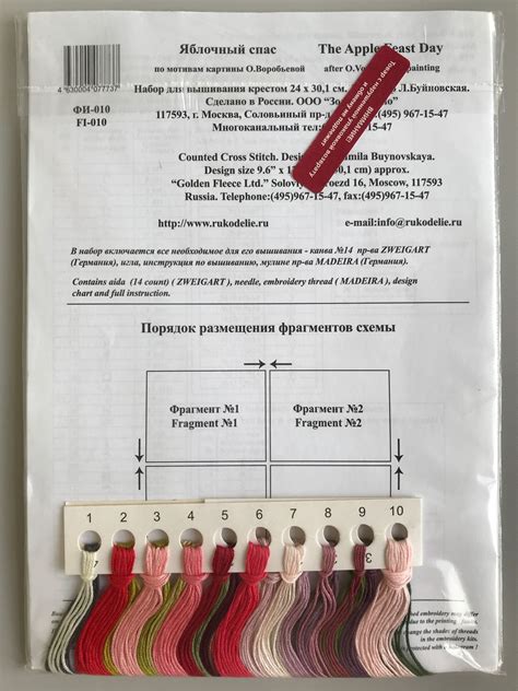 Набор для вышивания Золотое руно "Яблочный спас"ФИ 010 в интернет ...