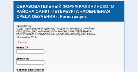 ОБРАЗОВАТЕЛЬНЫЙ ФОРУМ КАЛИНИНСКОГО РАЙОНА САНКТ ПЕТЕРБУРГА «МОБИЛЬНАЯ