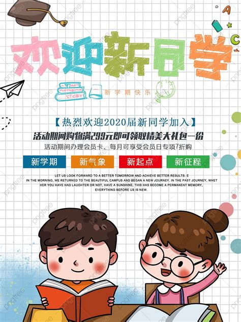 신입생 환영 일러스트 포스터 템플릿 Psd 다운로드 디자인 자료 다운로드