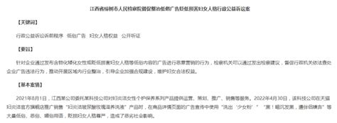 丝路热点丨低俗广告不可取 妇炎洁、洁婷等多家公司已被罚 丝路中国 中国网