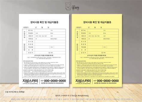 장비사용확인서의류주문서반품서제작후기~양식지제작 10권부터 맞춤인쇄 전국배송 네이버 블로그