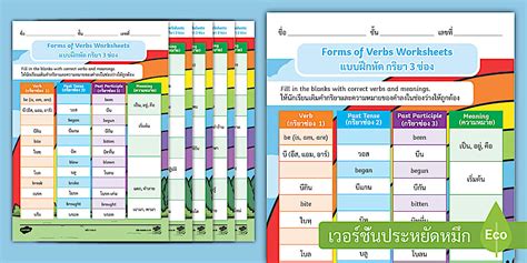 Forms Of Verbs Worksheet แบบฝึกหัดกริยา 3 ช่อง