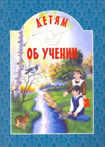 Книга: "Детям о подвиге" - Яковлев, Осеева, Священник. Купить книгу ...
