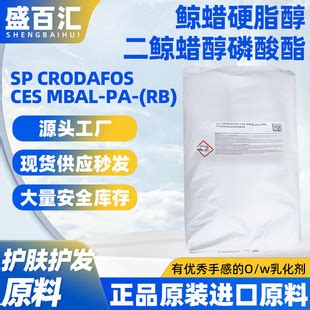 禾大CES鲸蜡硬脂醇和二鲸蜡醇磷酸酯和鲸蜡醇聚醚 10 磷 阿里巴巴