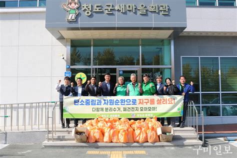 청도군 2022 새마을 환경 살리기 폐건전지 전달식 개최