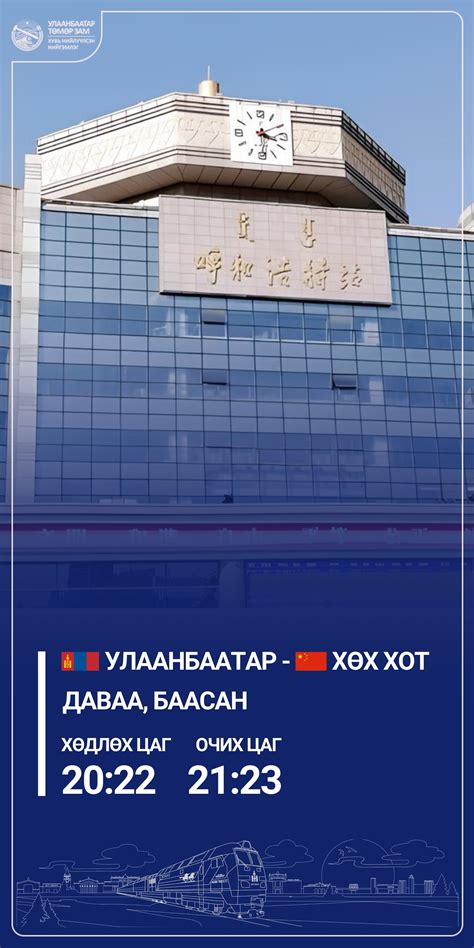 🇨🇳Хөх Улаанбаатар төмөр зам ХНН Ulaanbaatar Railway Jvc