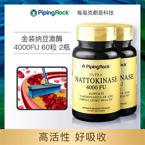 2瓶朴诺纳豆激酶胶囊纳豆精菌进口高活性4000FU非日本红曲片 虎窝淘