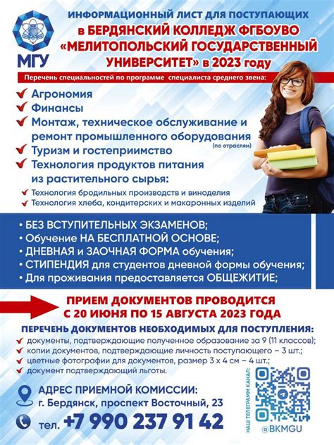 БЕРДЯНСКИЙ КОЛЛЕДЖ ФГБОУВО «МЕЛИТОПОЛЬСКИЙ ГОСУДАРСТВЕННЫЙ УНИВЕРСИТЕТ