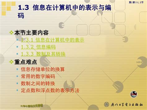 信息在计算机中的表示与编码word文档免费下载亿佰文档网