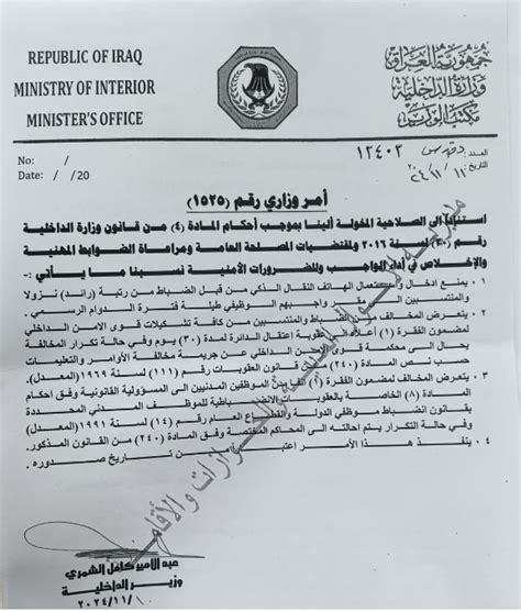 وزير الداخلية يمنع ادخال واستخدام الهواتف الذكية اثناء الدوام وكالة