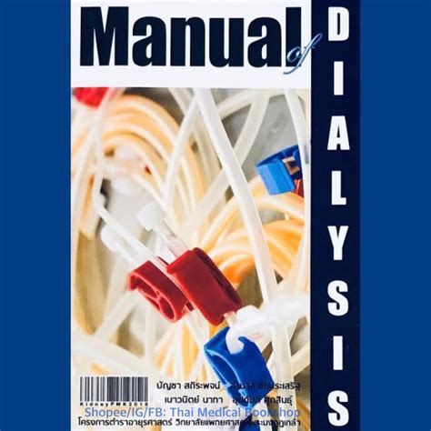 [หนังสือ] Manual Of Dialysis Nephrology ตำรา Pocket Electrolyte โรคไต