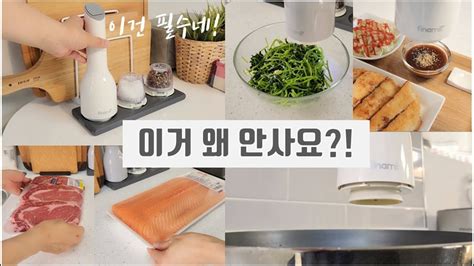 안 살 이유가 없는 강력추천 주방용품 손목 약한 주부를 위한 찐 살림템 코스트코 스테이크 연어 요리 꿀팁 파이나밀
