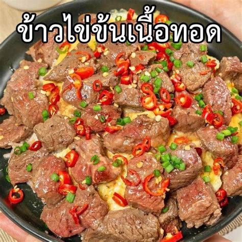 🍳🥩 ข้าวไข่ข้นเนื้อทอด Siam Chef From Home