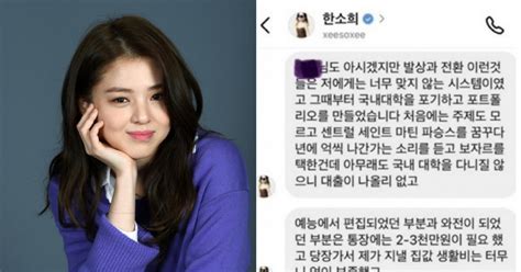 [sc이슈] 한소희 프랑스 학교 합격 의혹 직접 해명 예능 편집…와전됐다