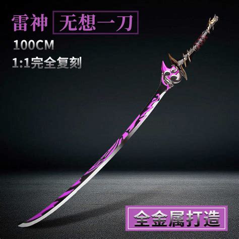 Genshin Impact Peripheral Model Weapon Thunder General Thunder God Unimaginable One Sabre Fog
