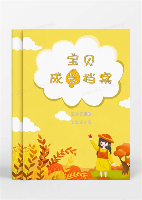可爱女孩儿童成长档案word模板下载熊猫办公