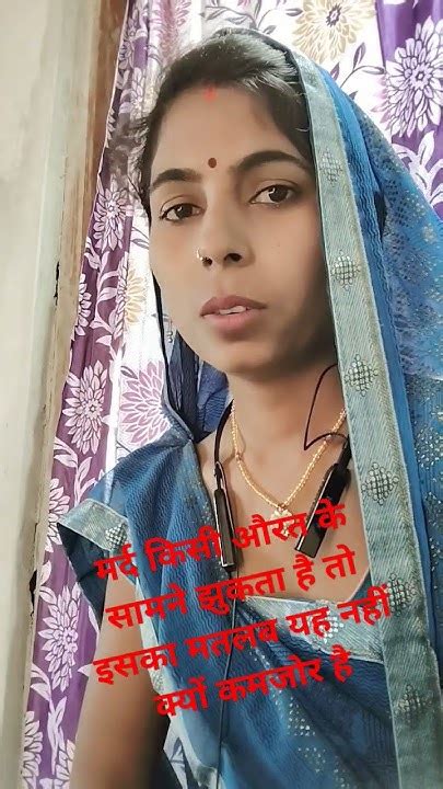 मर्द किसी औरत के सामने झुकता है तो इसका मतलब यह नहीं क्यों कमजोर है