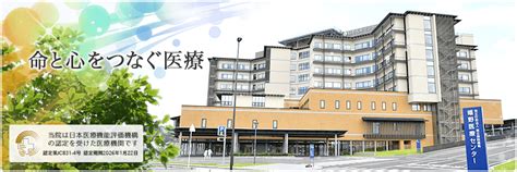 独立行政法人国立病院機構 嬉野医療センター