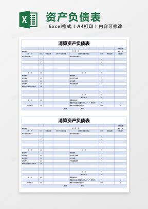 清算Excel表格模板 清算Excel表格模板下载 熊猫办公