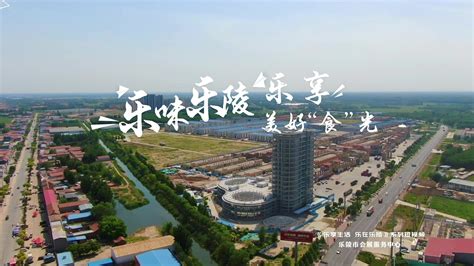 乐享生活 乐在乐陵 乐味乐陵 乐享美好食光 凤凰网视频 凤凰网