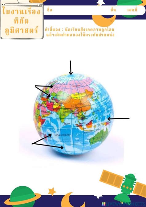 พิกัดภูมิศาสตร์ Activity Live Worksheets