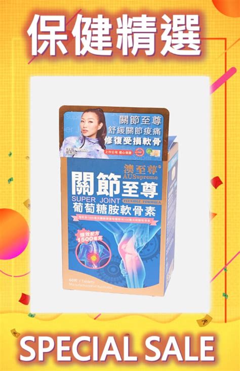 Ausupreme Super Joint 1500mg 60s 5 Btl Set Yue Hwa Online Shop