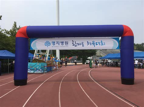 체육행사 기업체육대회 명지병원 행사대행전문업체 하우플랜