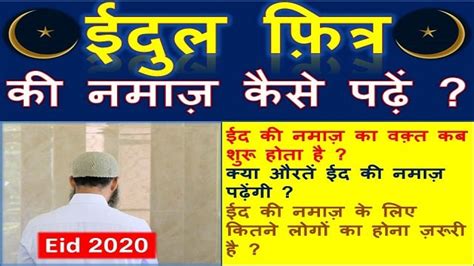 Ghar Me Eid Ki Namaz Ka Khutba Kaise Padhen घर में ईद की नमाज़ का