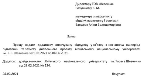 Заява на відпустку