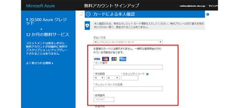 Azureregistration08 Azure導入支援デスク