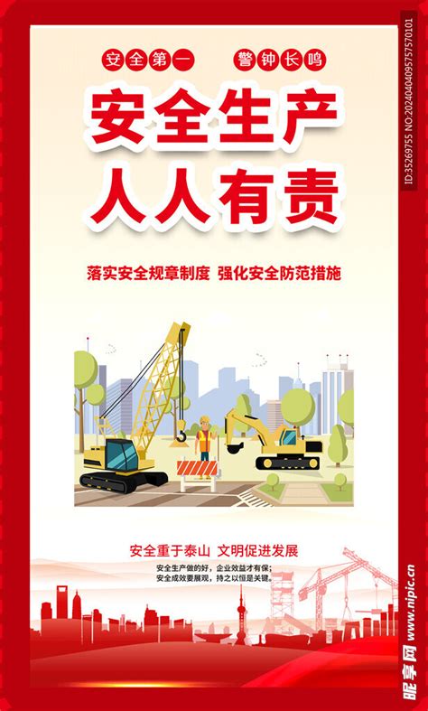安全生产月海报展板设计图 广告设计 广告设计 设计图库 昵图网