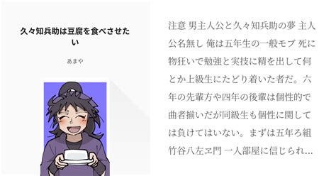 2 久々知兵助は豆腐を食べさせたい Rkrn単発 ずんだの小説シリーズ Pixiv