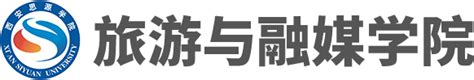 西安思源学院旅游与融媒学院首页