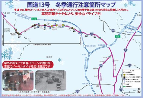 福島河川国道事務所管内の冬みち情報